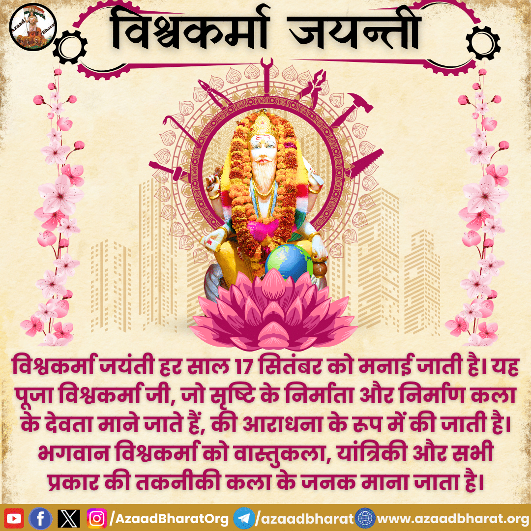 विश्वकर्मा पूजा का महत्व और विधि - Azaadbharat