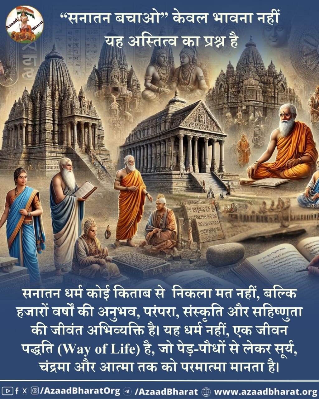 Save Sanatan: सनातन धर्म की रक्षा का आह्वान - Azaadbharat