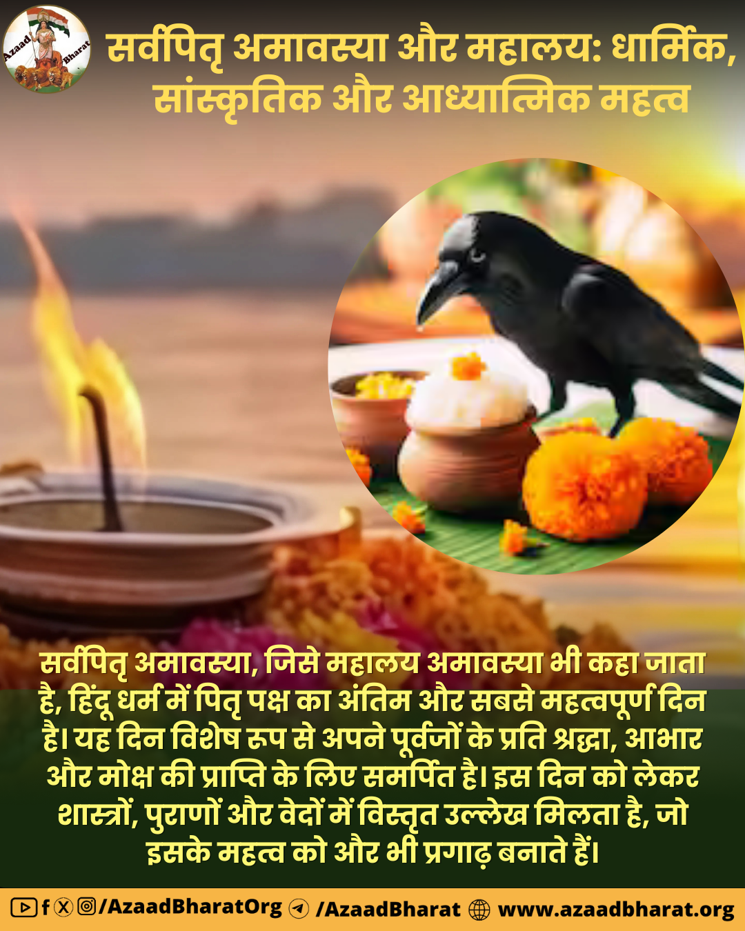 Sarvapitri Amavasya Mahalay सर्वपितृ अमावस्या और महालय : धार्मिक महत्व ...