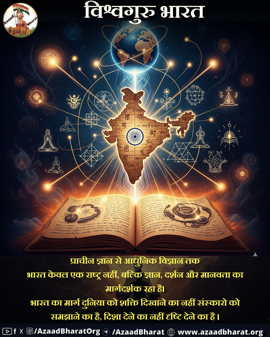 विश्वगुरु भारत: Ancient Knowledge to Global Leadership - Azaadbharat